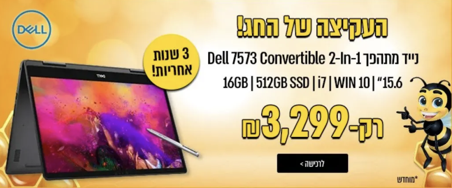 נייד מתהפך Dell 7573 Convertible 2-In-1 הכולל מסך מגע 15.6" במחיר מעולה ...