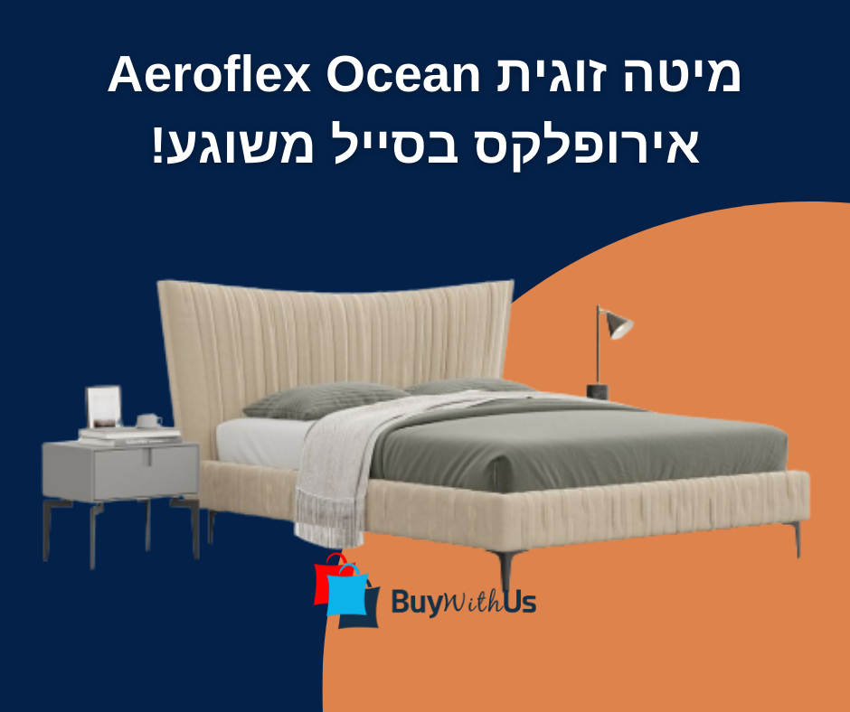 מיטה זוגית Aeroflex Ocean אירופלקס בסייל משוגע! - קונים נכון - BuyWithUs